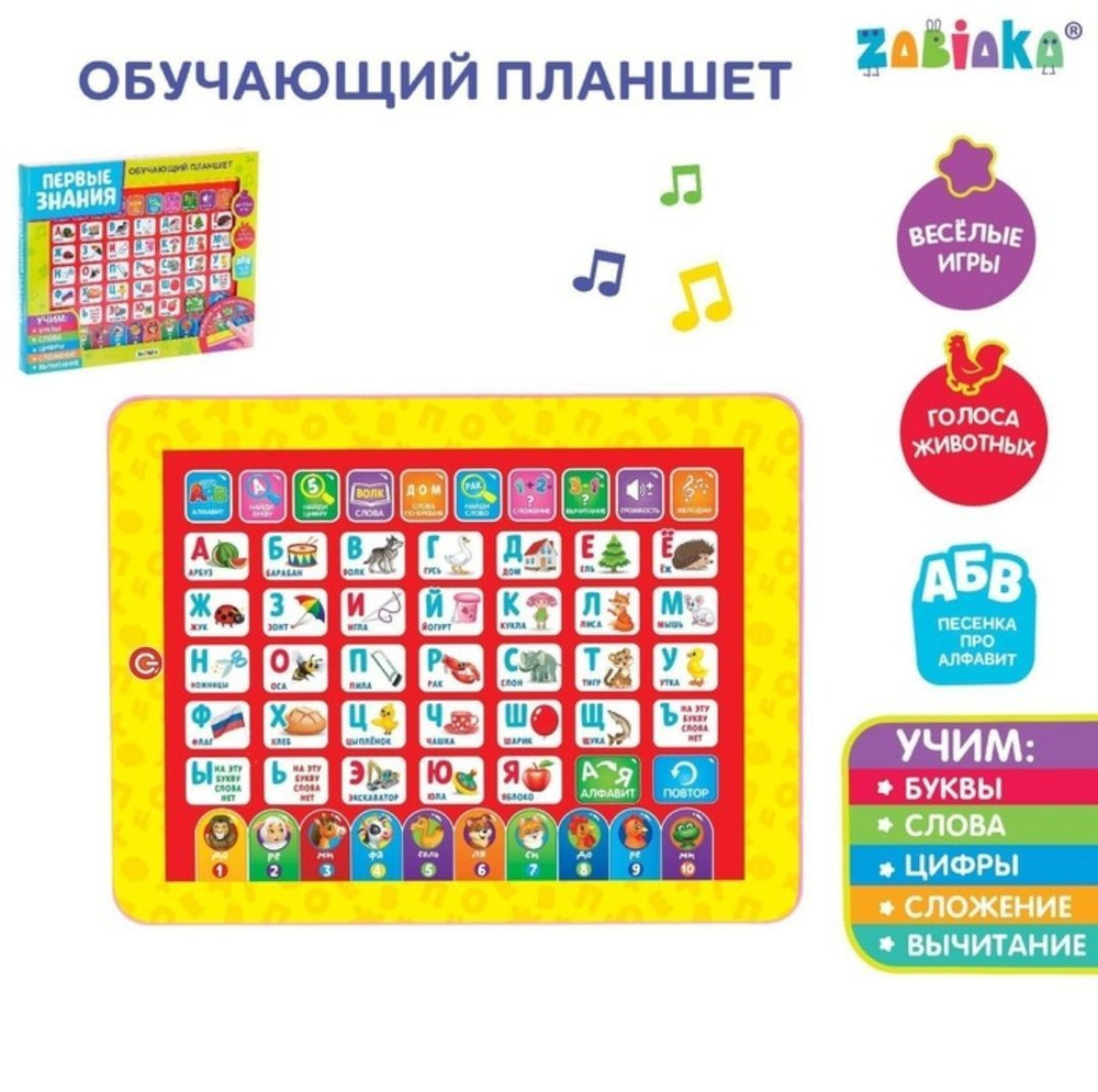 Доска интерактивная Zabiaka см - купить с доставкой по выгодным ценам в ...