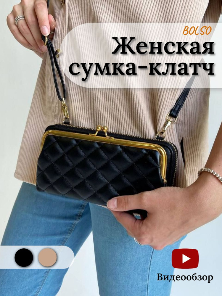 BOLSUM Клатч - купить с доставкой по выгодным ценам в интернет-магазине ...