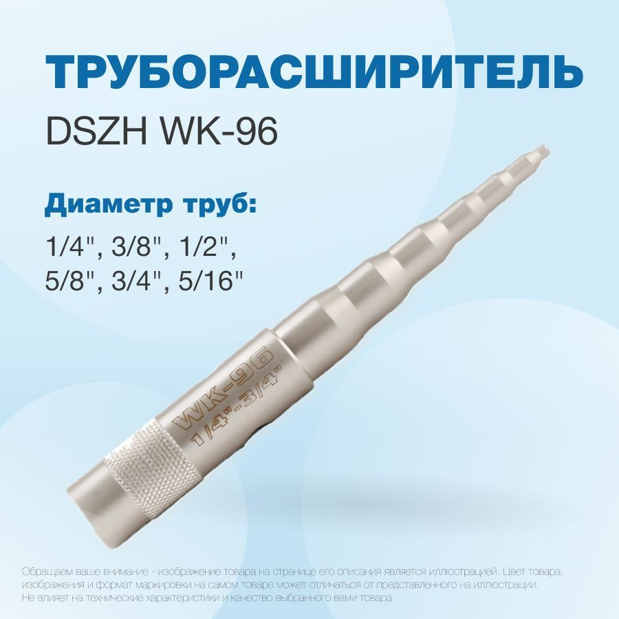 Труборасширитель ударного типа DSZH WK-96 (1/4"-3/4") - купить по выгодной цене в интернет ...