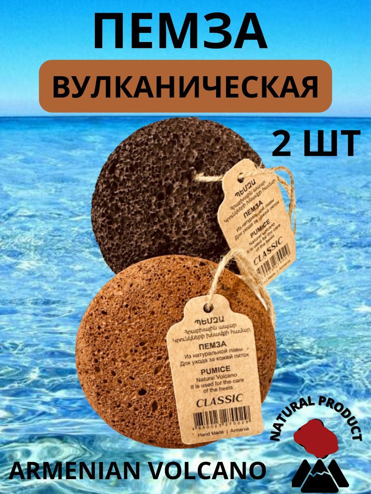 Пемза для пяток вулканическая - купить с доставкой по выгодным ценам в ...