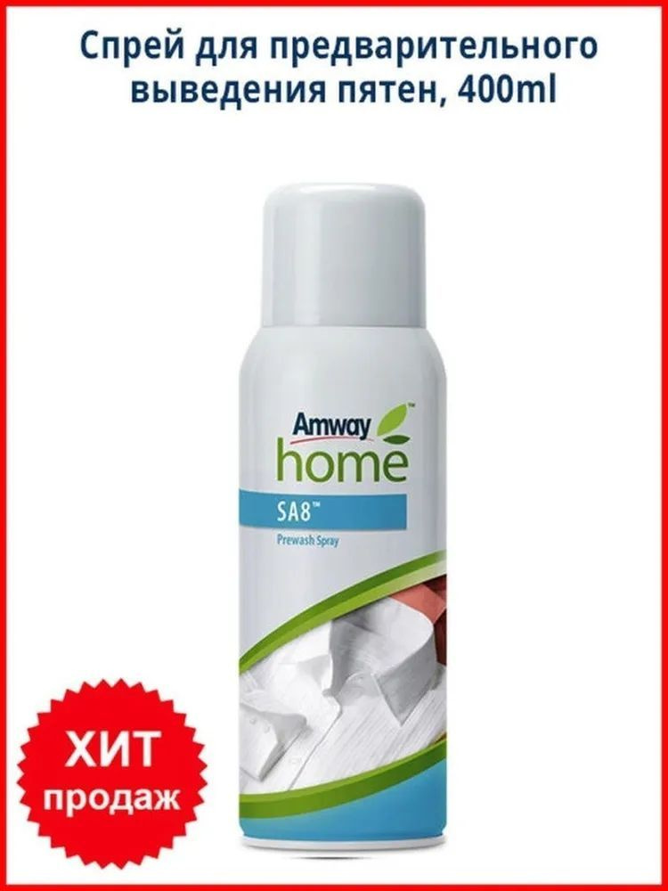 Спрей для предварительного выведения пятен (пятновыводитель) Amway Home ...