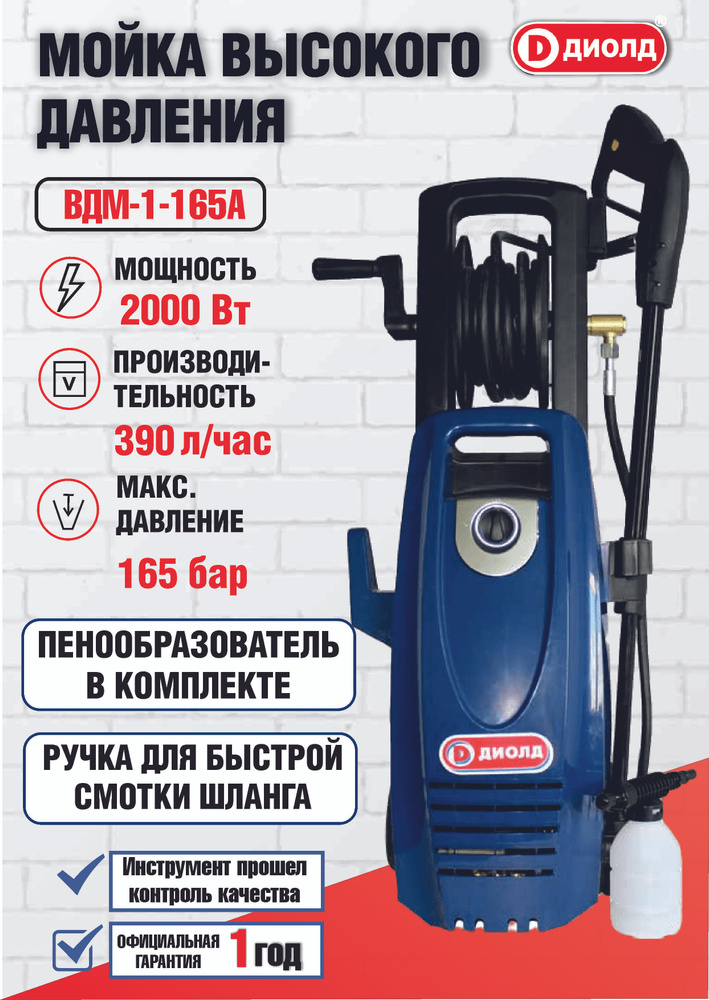 Мойка высокого давления ВДМ-1-165 А ДИОЛД / минимойка с функцией ...