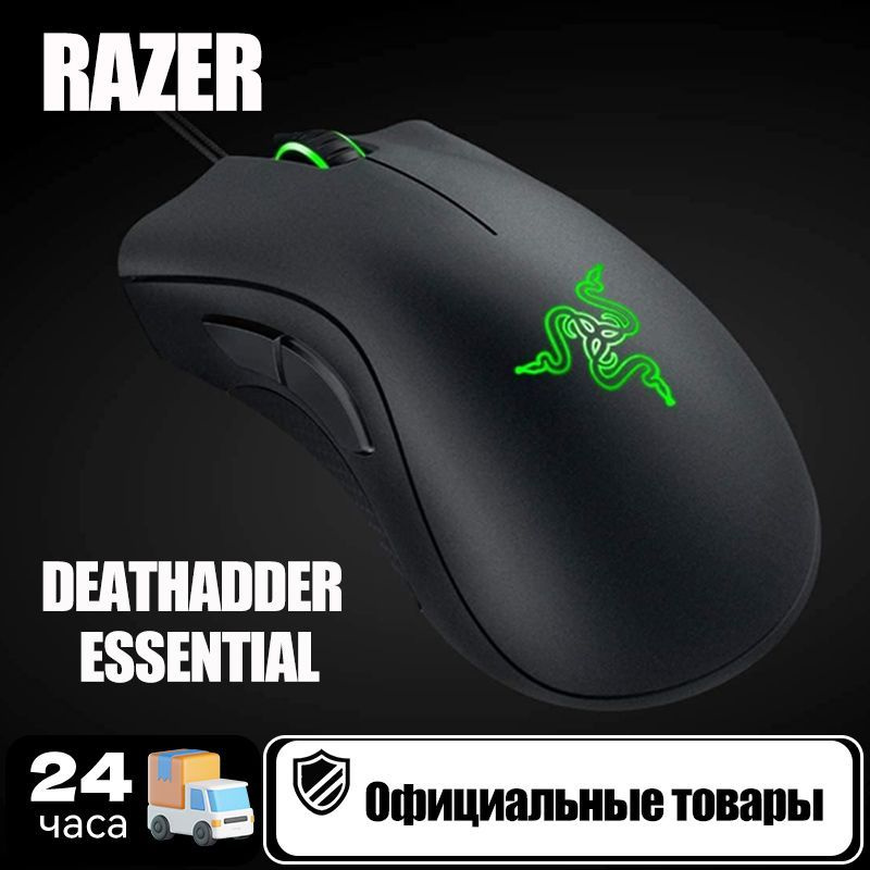 Мышь Razer Deathadder Essential Razer Deathadder Essential черный