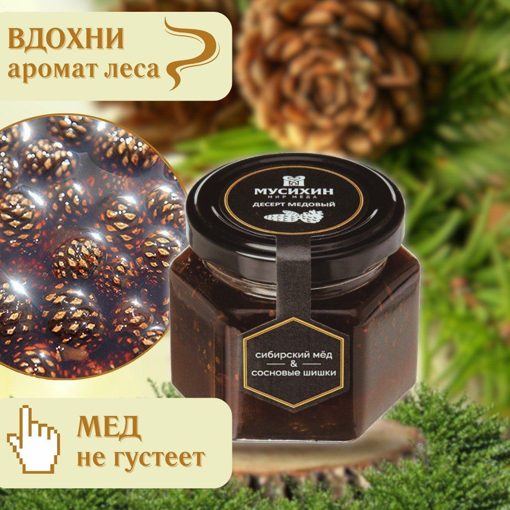 Сибирский мед и сосновые шишки, мёд с шишками в банке - купить с ...