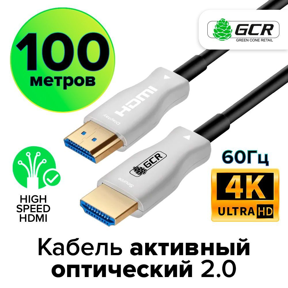 Кабель HDMI GCR GREEN CONE RETAIL AOC - купить по низкой цене в интернет-магазине OZON (326115384)