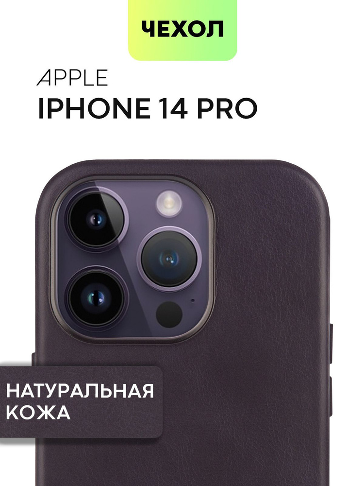 Чехол для Apple iPhone 14 Pro (Эпл Айфон 14 Про) MagSafe кожаный с ...