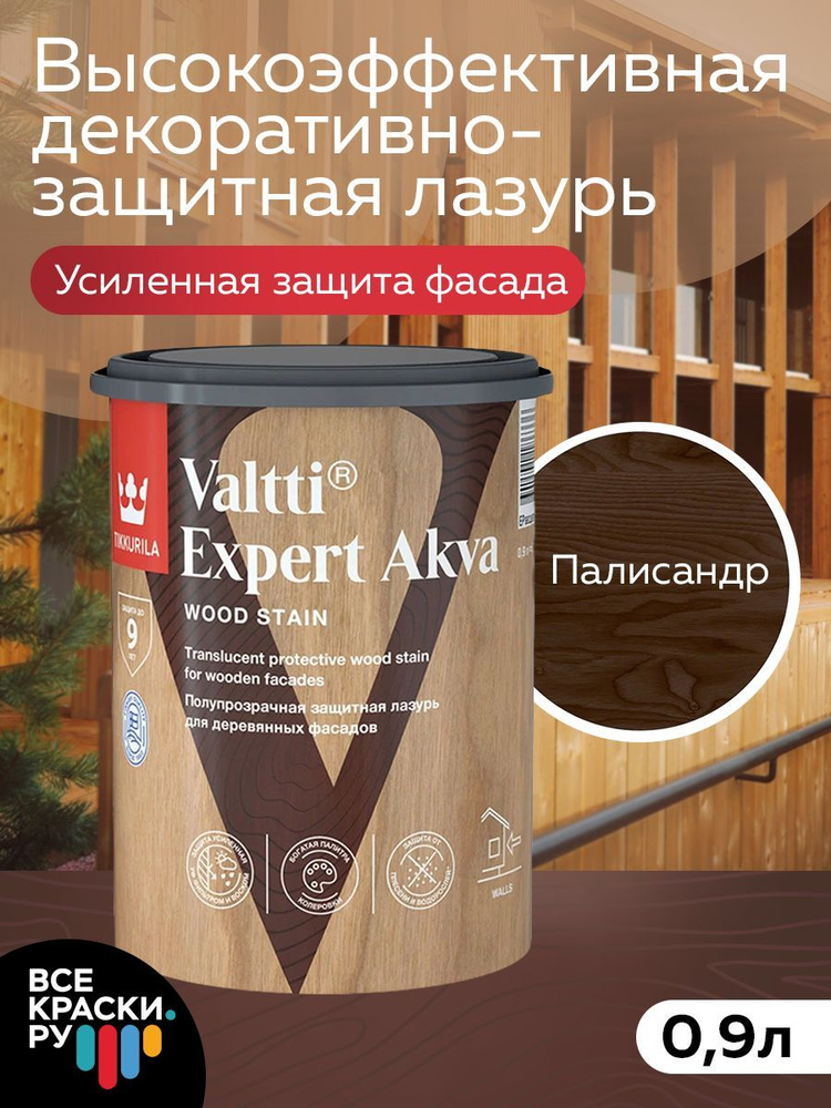 Tikkurila Антисептик VALTTI EXPERT AKVA палисандр полуматовый 0,9л ...