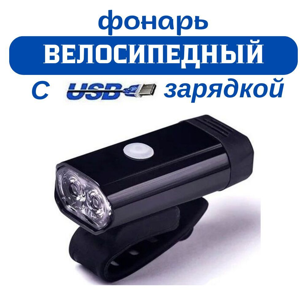 Фонарь алюминиевый для велосипеда аккумуляторный светодиодный - купить ...