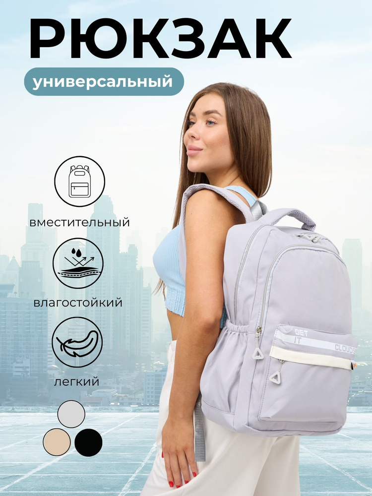 Рюкзак легкий универсальный унисекс школьный повседневный - купить с ...