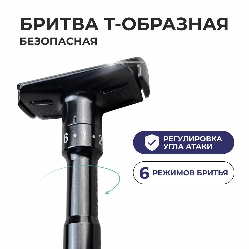 Т-образная бритва купить на OZON по низкой цене (1761041460)