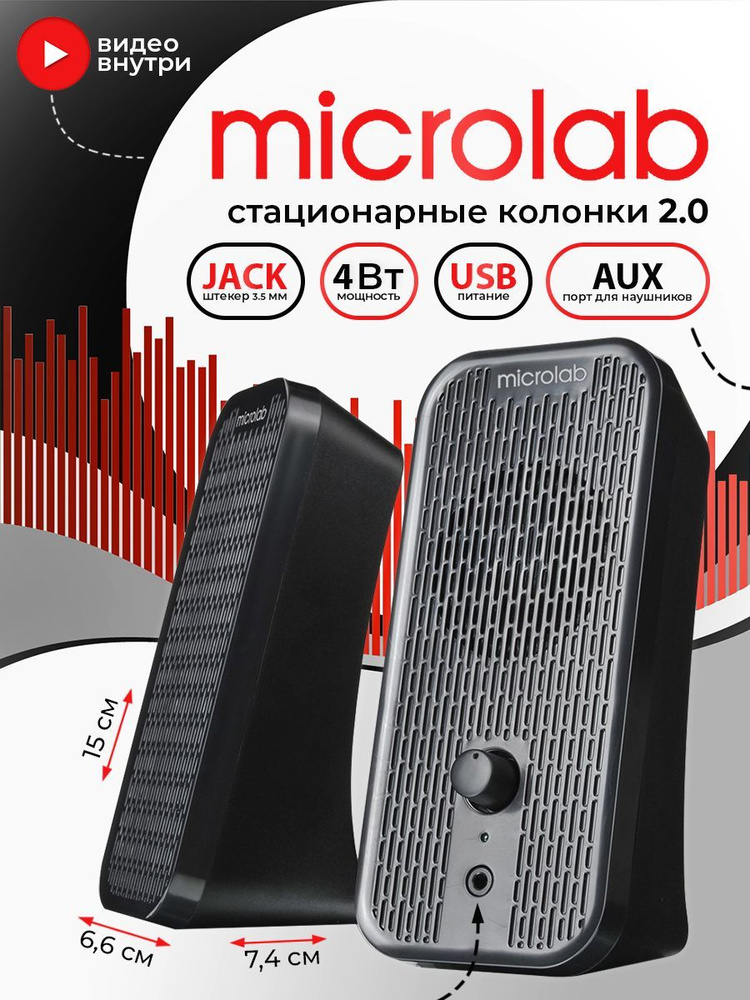 Колонки компьютерные Microlab B55, 2.0, стационарные - купить с доставкой по выгодным ценам в ...