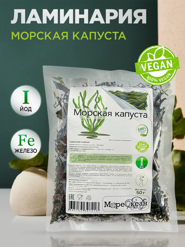 Морская капуста/Ламинария сушеная - купить с доставкой по выгодным ...