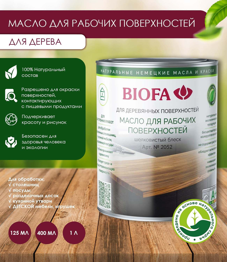 Biofa Масло для дерева 0.4 л., бесцветный - купить с доставкой по ...