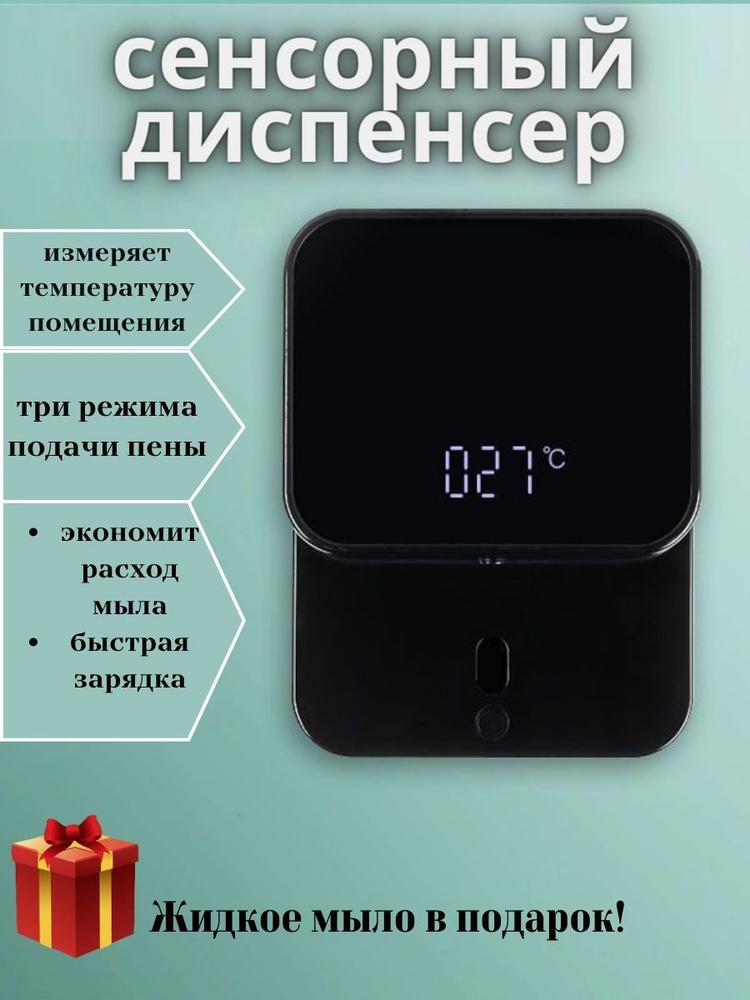 Дозатор сенсорный для мыла пены, автоматический диспенсер жидкого мыла ...