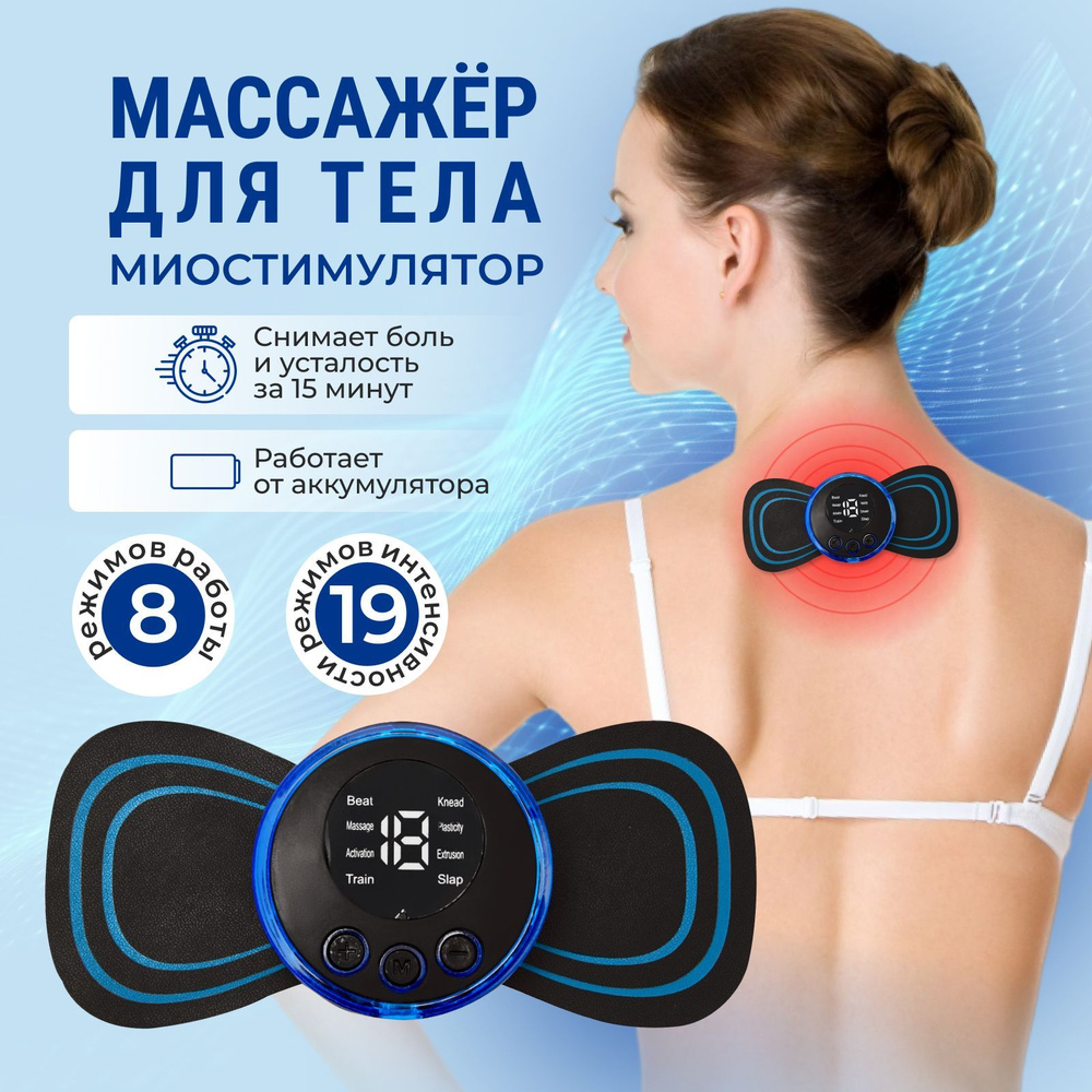 Массажер для шеи и плеч, Миостимулятор, Массажер для тела - купить с ...