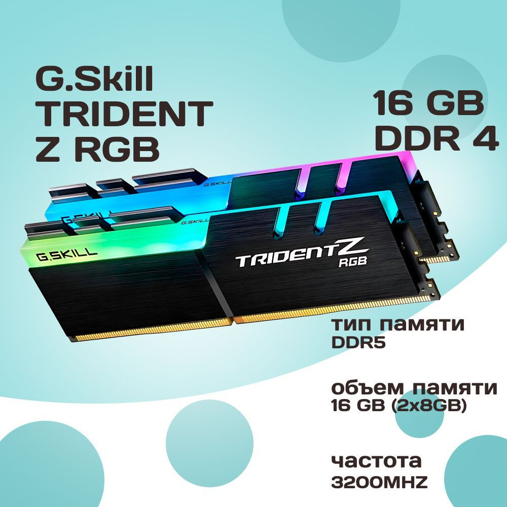 Модуль оперативной памяти G Skill F4 3200c16d Gtzr 2x8 ГБ F4 3200c16d