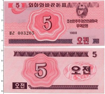 Банкнота 5 вон Северной Кореи 1988 года - купить в интернет-магазине OZON с быстрой доставкой ...
