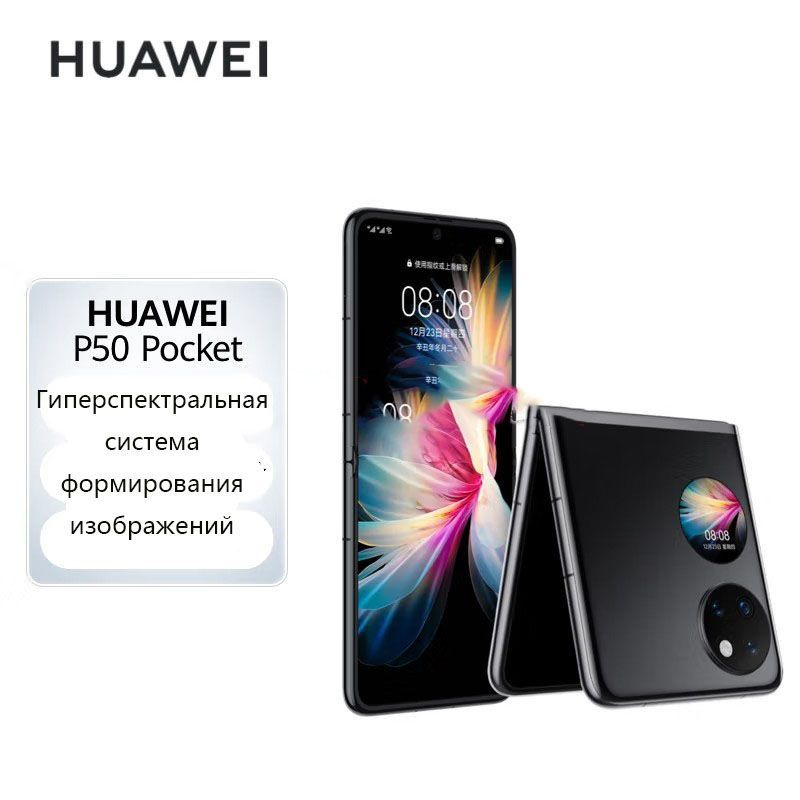 Смартфон HUAWEI P50 Pocket - купить по выгодной цене в интернет ...
