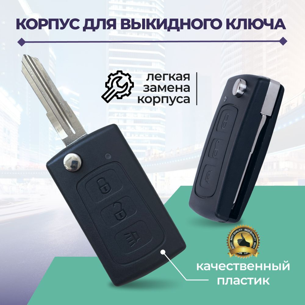 Корпус для ключа зажигания Great Wall, Haval/Hover H3 H5 - купить с ...
