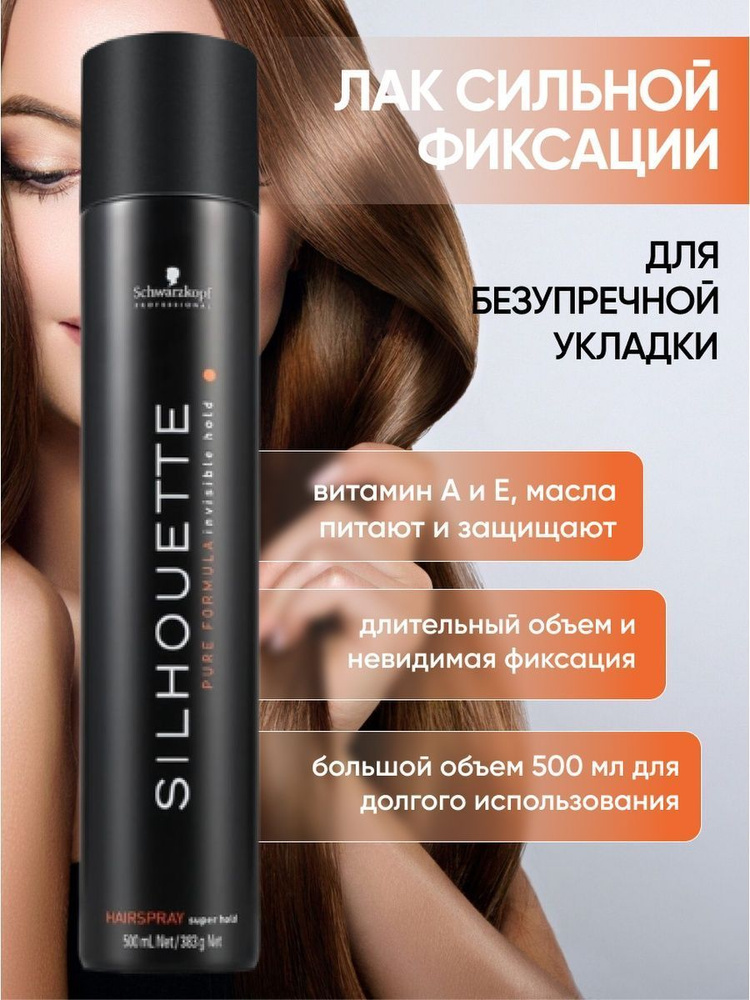Лак сильной фиксации Silhouette Classic 500 мл - купить с доставкой по ...