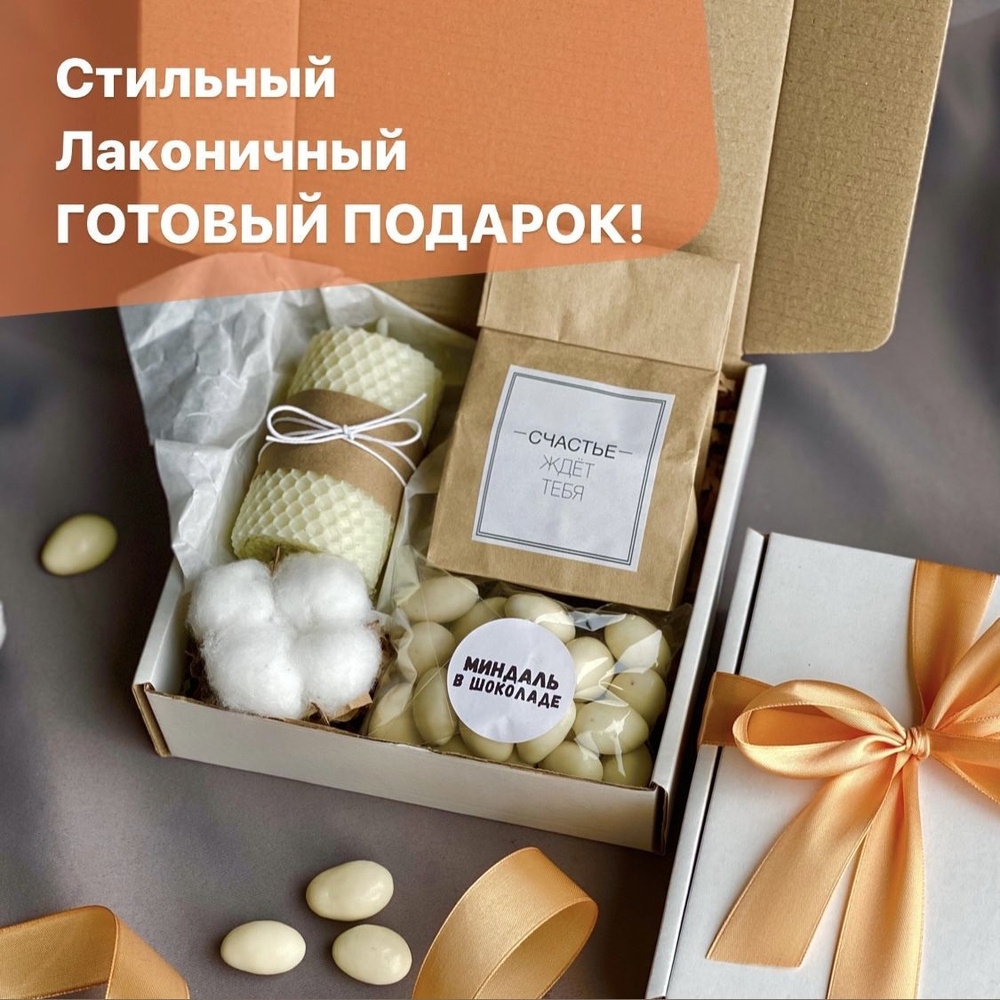 Подарочный набор для женщин "ДЛЯ ТЕБЯ" Готовый Подарок со Свечой Ручной ...