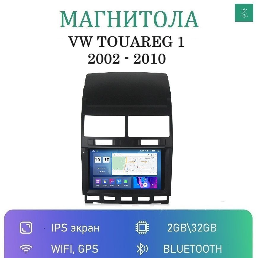 Магнитола для Фольксваген Туарег 1 (Volkswagen Touareg 1) на Андроид ...