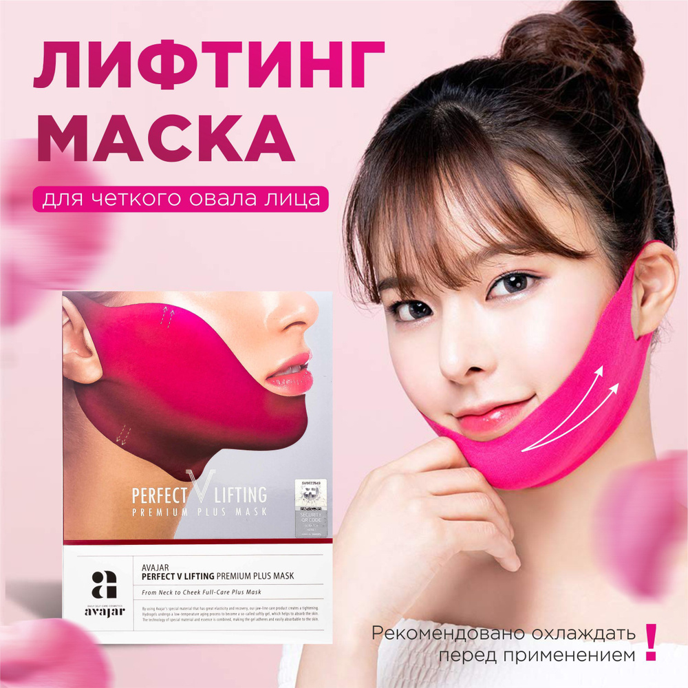 Тканевая маска для лица,лифтинг- маска для подбородка,бандаж для ...