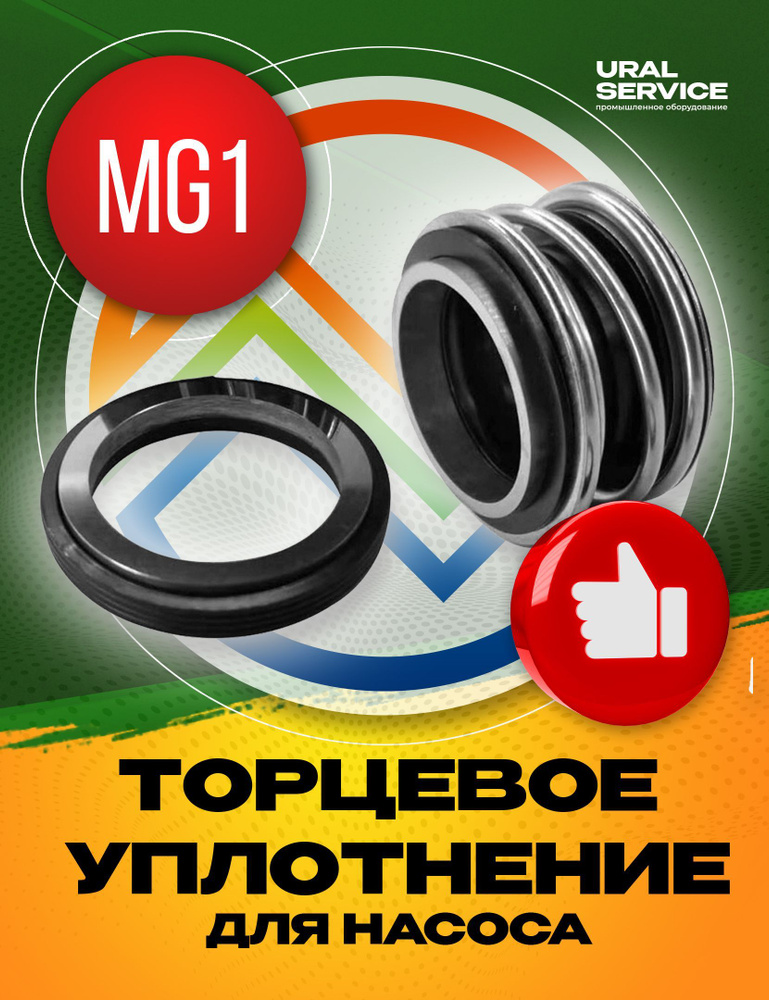 Торцевое уплотнение MG1-30 G60 SIC/SIC/NBR купить на OZON по низкой ...