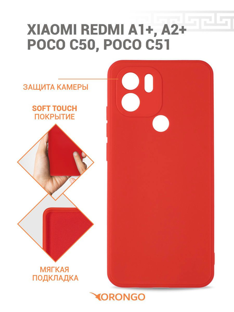 Чехол для Xiaomi Redmi A1+, Redmi A2+, Poco C50, Poco C51 с защитой ...