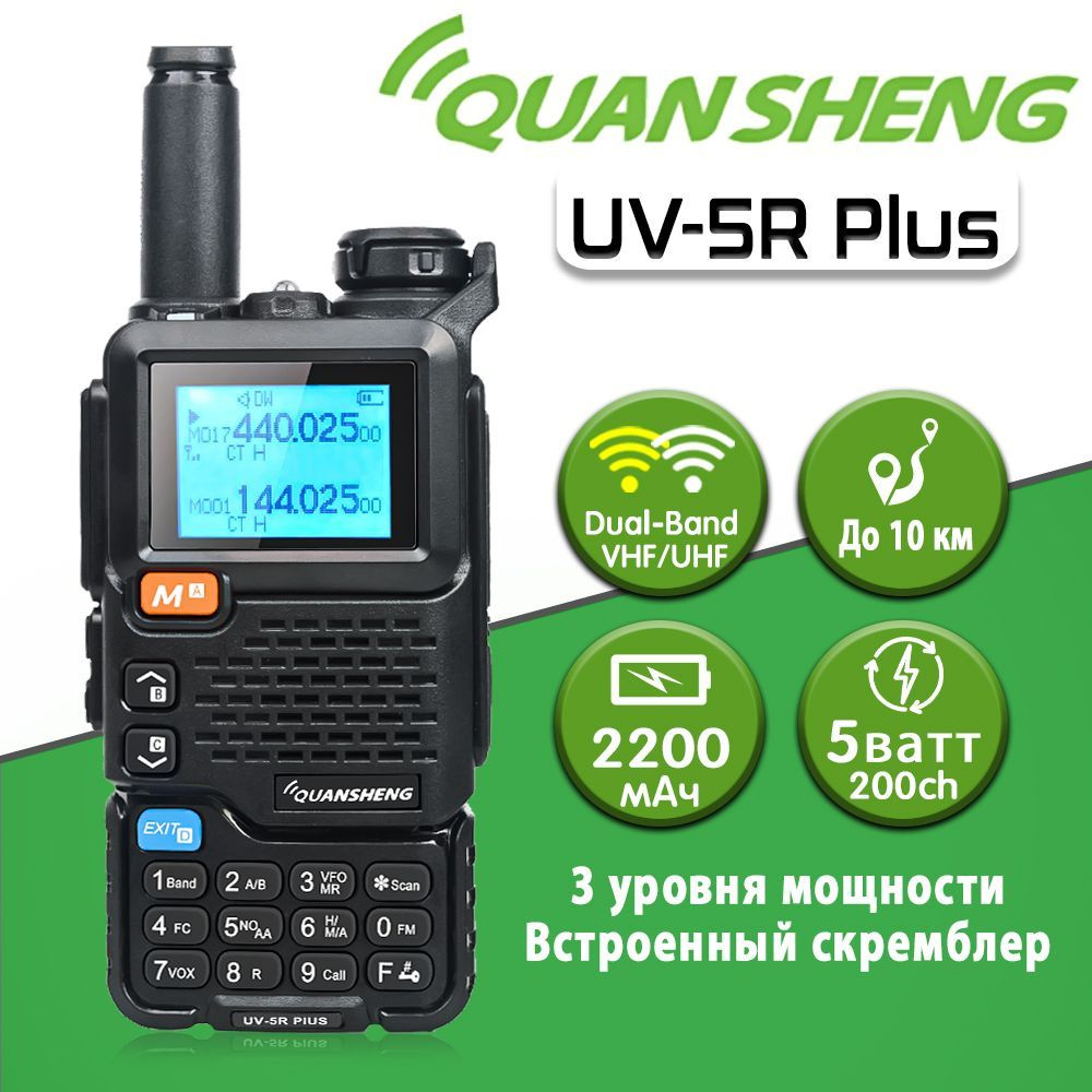 Радиостанция Quansheng Рация UV-5R Plus, 200 каналов - купить по ...