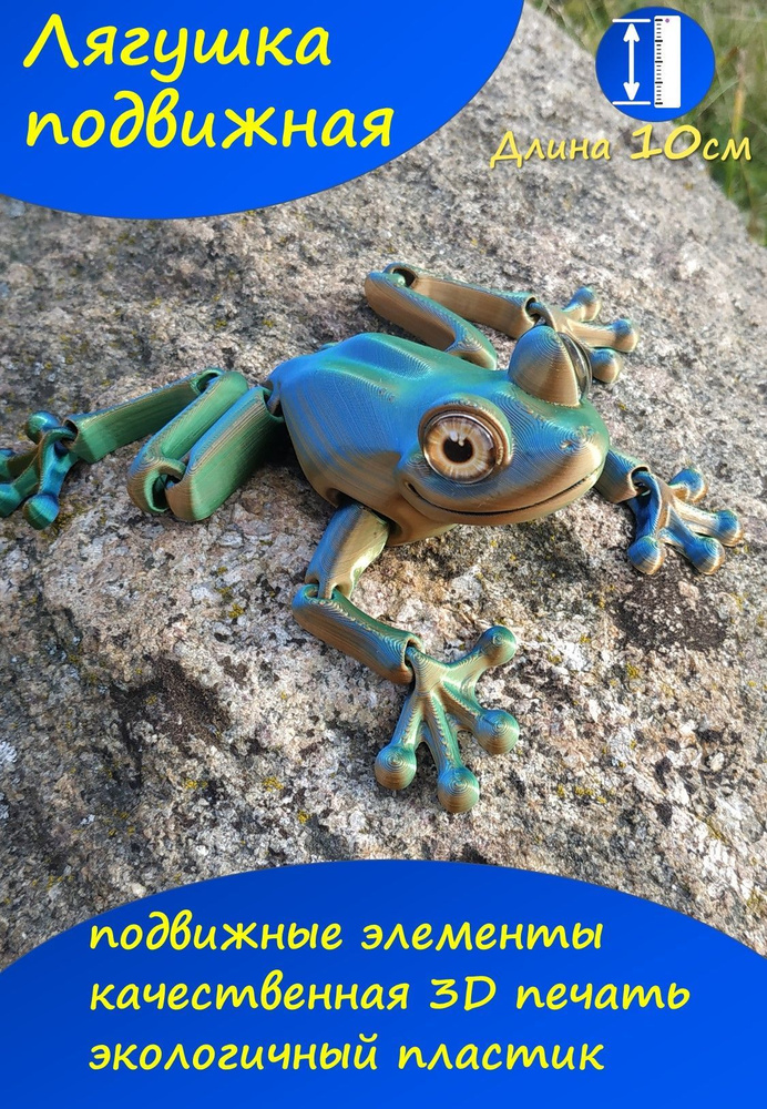 Лягушка антистресс подвижная - купить с доставкой по выгодным ценам в ...