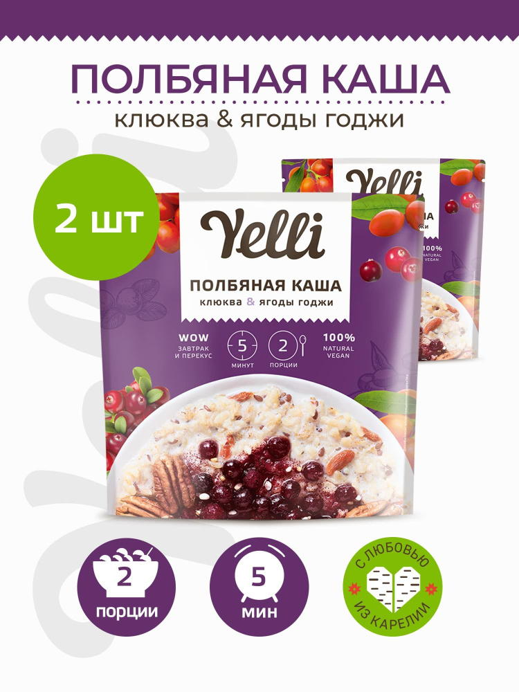 Полбяная каша клюква & ягоды годжи Yelli, 2 шт. по 60 г - купить с ...