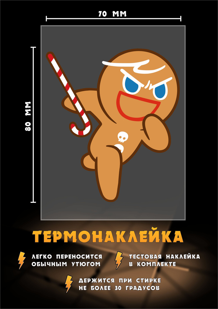 Термонаклейка для одежды с персонажем Ginger Brave - купить с доставкой ...