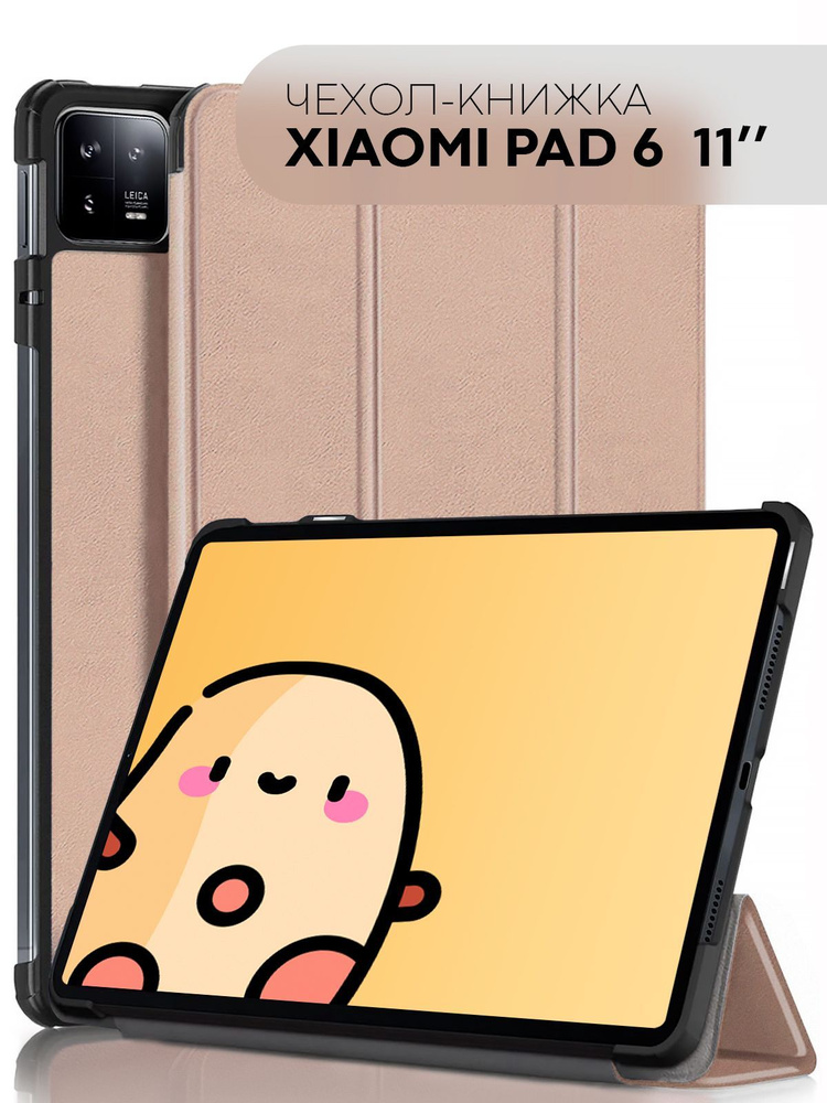 Чехол-книжка из экокожи для планшета Xiaomi Pad 6 (Сяоми Пад 6 / Ксяоми ...