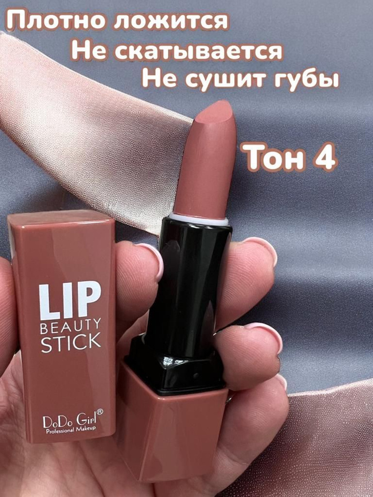 3Q beauty mate Помада для губ матовая - купить с доставкой по выгодным ...