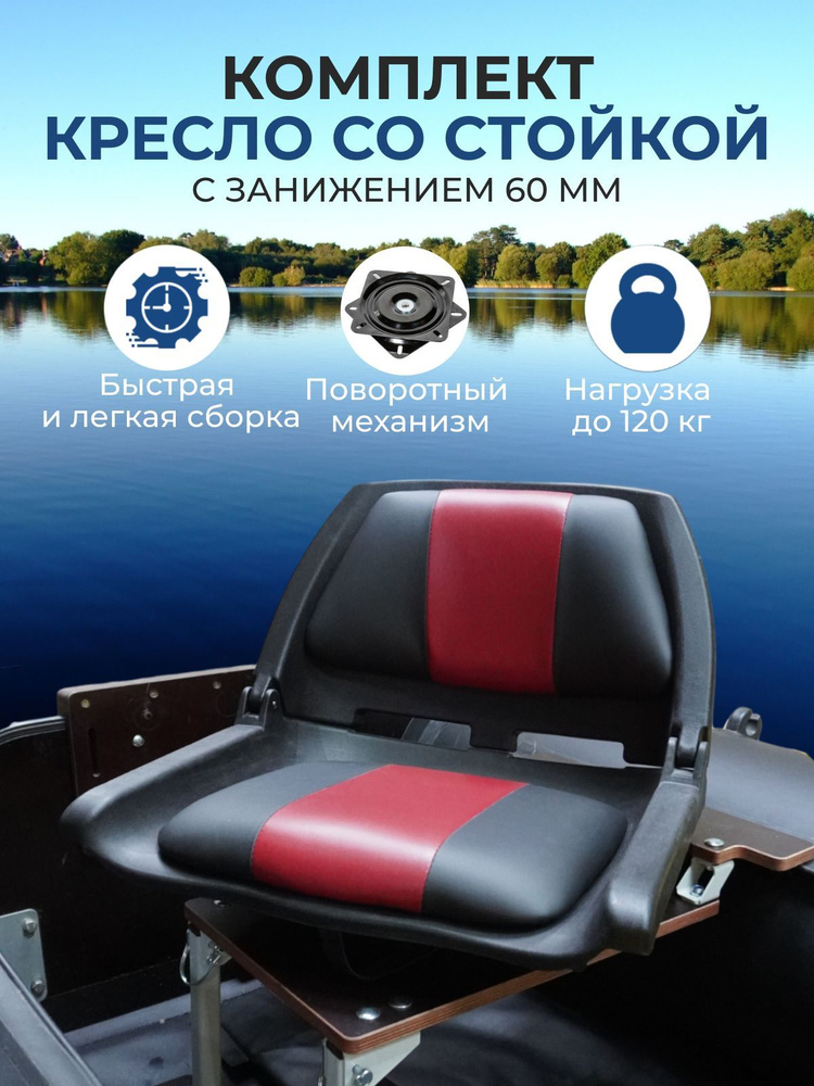 Кресло в лодку ПВХ полный комплект с занижением - купить с доставкой по ...
