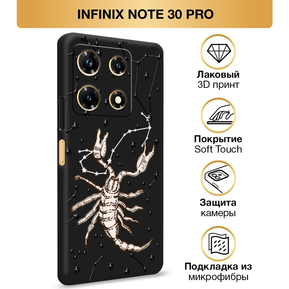 Чехол Soft Touch на Infinix Note 30 Pro / Инфиникс Нот 30 Про "Скорпион ...