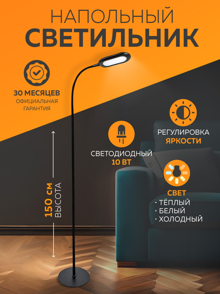Светильник напольный светодиодный, Ultra Light, UL605 10 Вт LED, со ...