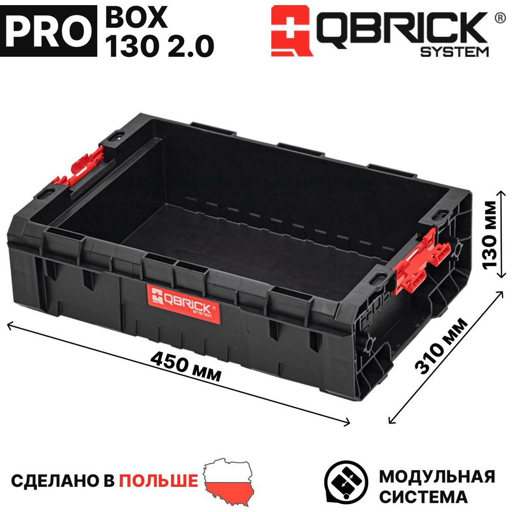 Ящик для инструментов QBRICK SYSTEM PRO Box 130 2.0 , пластиковый ...