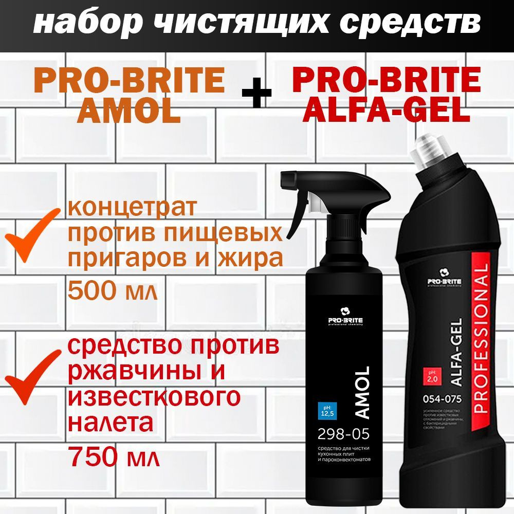Набор высокоэффективных средств PRO-BRITE для уборки дома, ALFA-GEL 750 ...