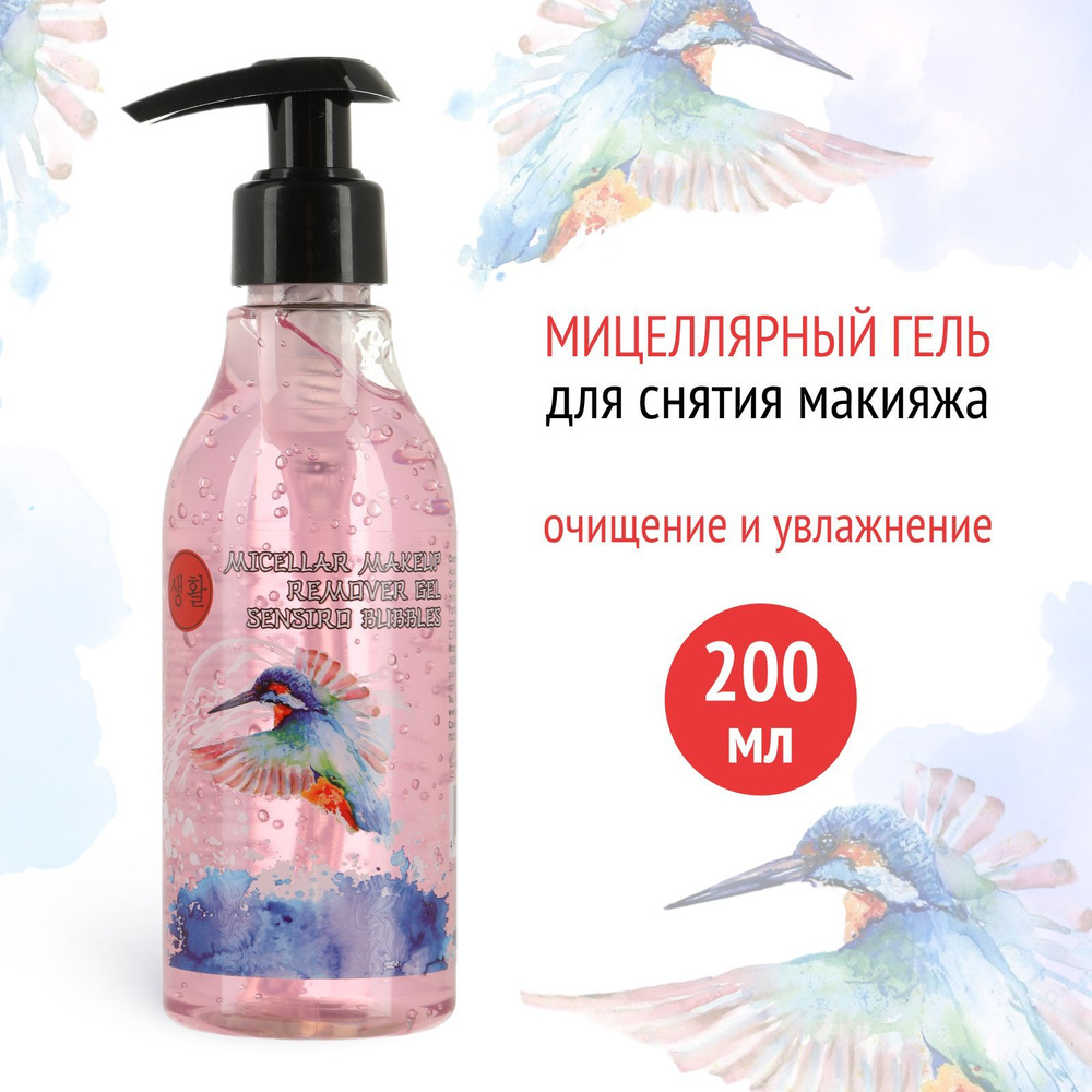 Borger Sensiro Bubbles Мицеллярный гель для снятия макияжа / для ...