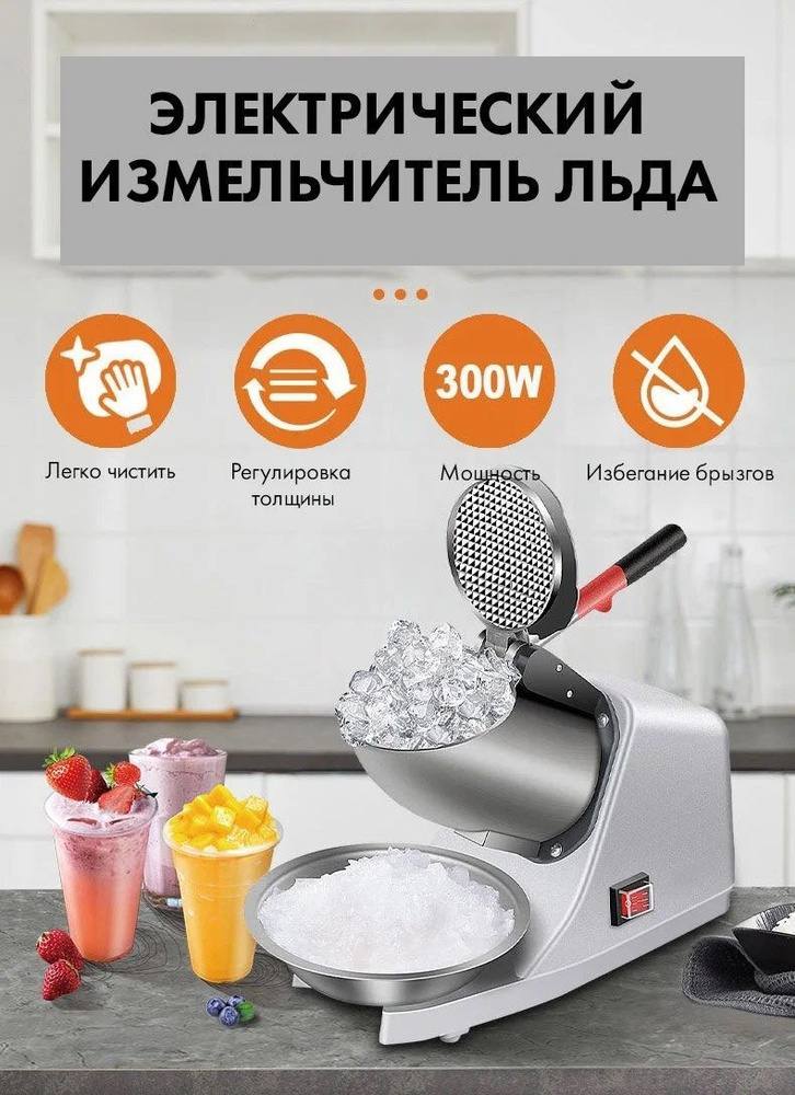 Электрическая промышленная дробилка, измельчитель льда, для ...
