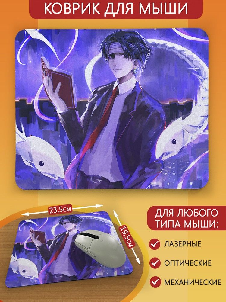 Коврик для мыши с принтом аниме Hunter X Hunter хантер х хантер