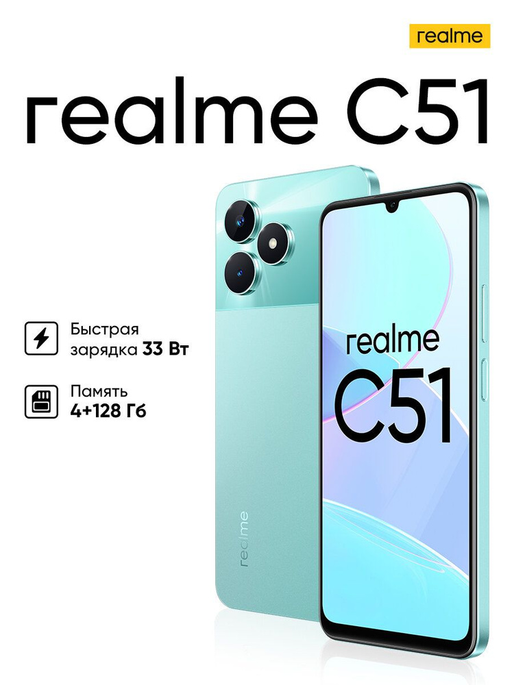 Смартфон realme C51 4/128 ГБ RU, 2 nano SIM - купить по выгодной цене в ...