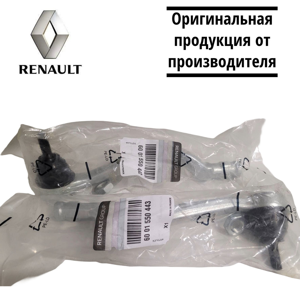 Комплект рулевых наконечников Renault (правый/левый) - Renault арт ...