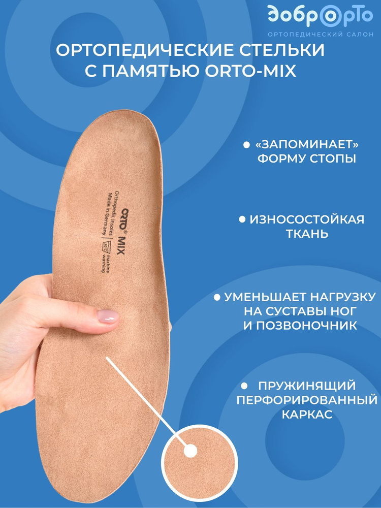 Ортопедические стельки с памятью ORTO-Mix - купить с доставкой по ...