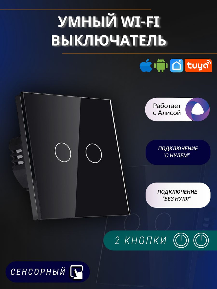 Умный выключатель 2 кнопки черный премиум купить с доставкой по