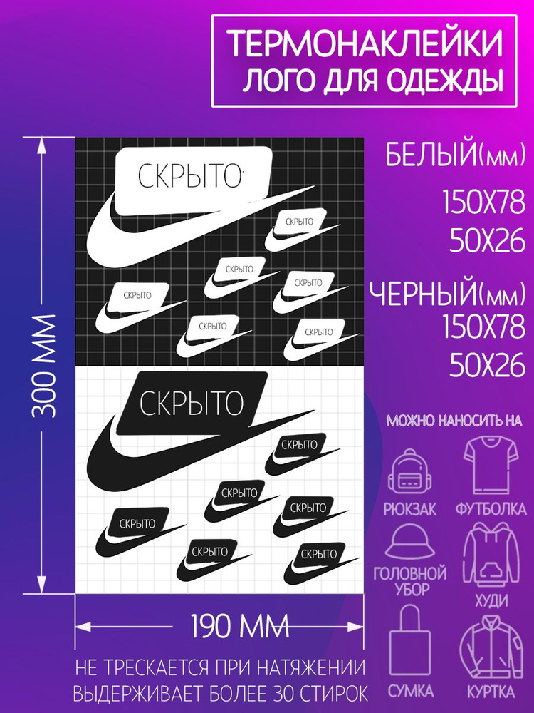 Комплект наклеек на одежду термотрансфер (термоперенос) логотип ...