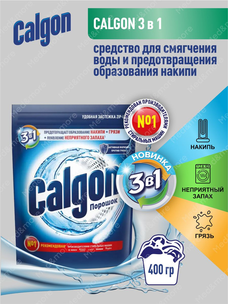 CALGON 3 в 1 Средство для смягчения воды и предотвращения образования ...