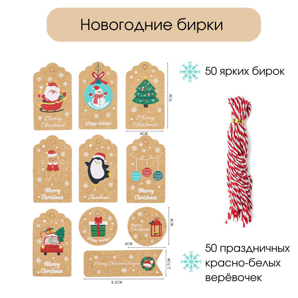 Бирка открытка шильдик крафт новогодняя для подарка 50 шт - купить с ...